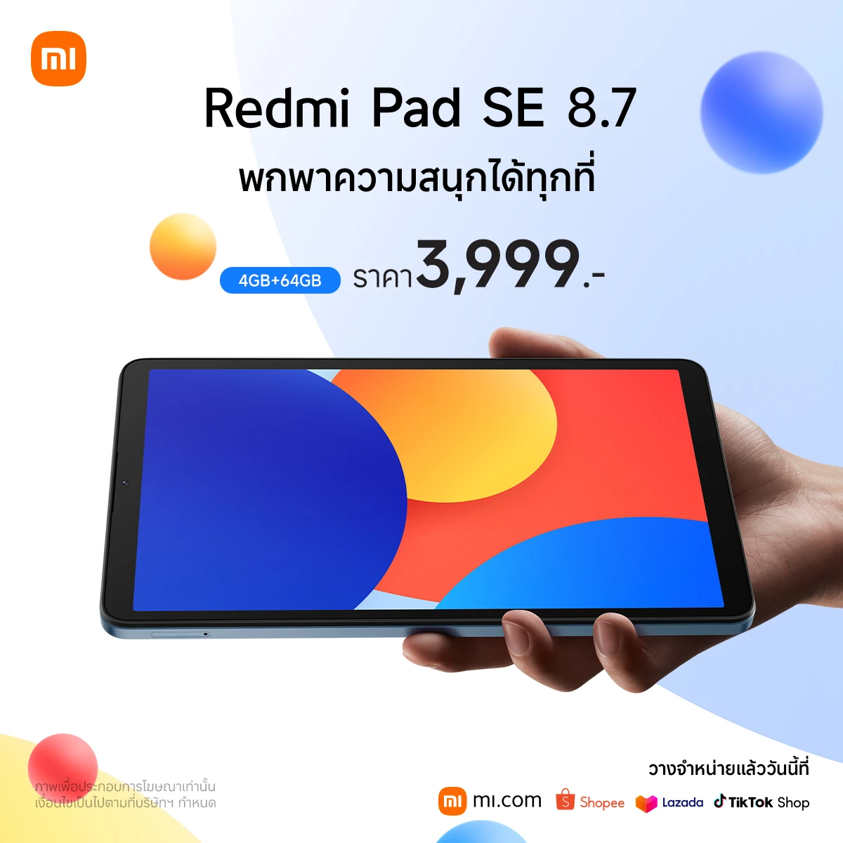 เสียวหมี่วางจำหน่าย Redmi Pad SE 8.7 แท็บเล็ตที่ให้คุณพกพาความสนุกได้ ...