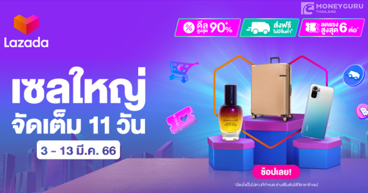 เซลใหญ่ จัดเต็ม 11 วัน ช้อปที่ Lazad Application หรือ เว็บไซต์ www ...