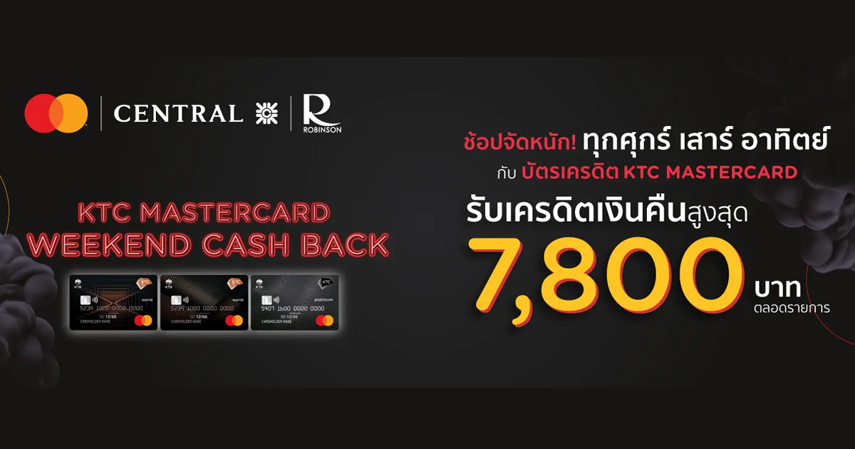 ช้อปผ่านบัตรเครดิต KTC MASTERCARD ที่ Central และ Robinson ทุกศุกร์ ...