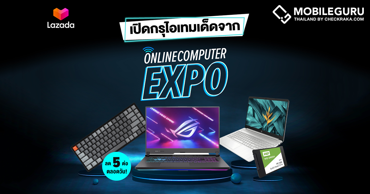 สาวกไอทีเตรียมเฮ กับงาน Online Computer Expo ลาซาด้าจัดใหญ่ขนไอเท็มเด็ด ...