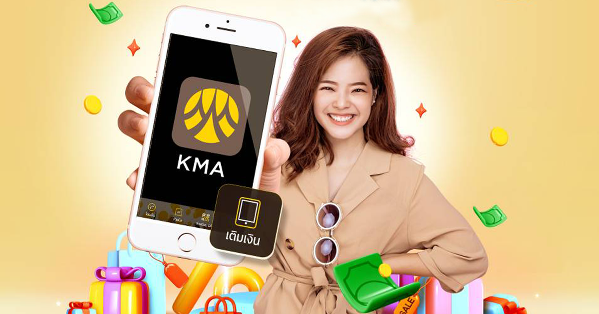 เติมเงินผ่าน KMA-Krungsri Mobile App วันนี้ รับคืนคุ้ม | เช็คราคา.คอม