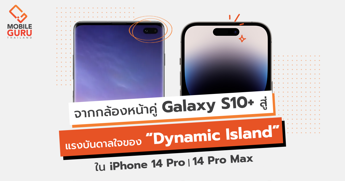 จากกล้องหน้าคู่บน Samsung Galaxy S10 Plus สู่แรงบันดาลใจของ Dynamic ...