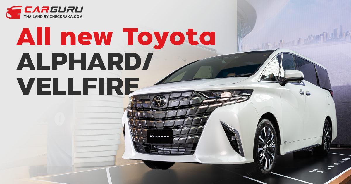 All new Toyota ALPHARD/VELLFIRE ขุมพลังไฮบริด 250 ม้า TNGA จัดเต็ม ...