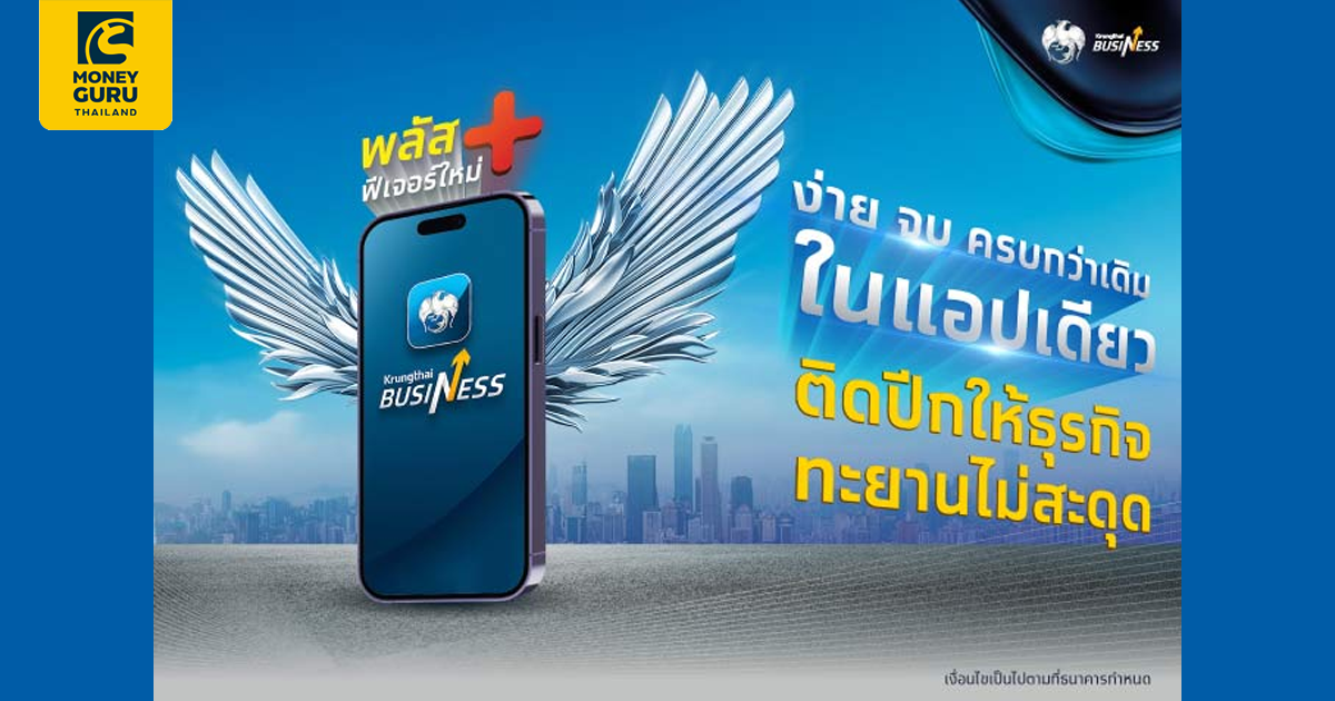 กรุงไทยเดินหน้ายกระดับบริการดิจิทัลแพลตฟอร์ม "Krungthai Business" | เช็คราคา.คอม
