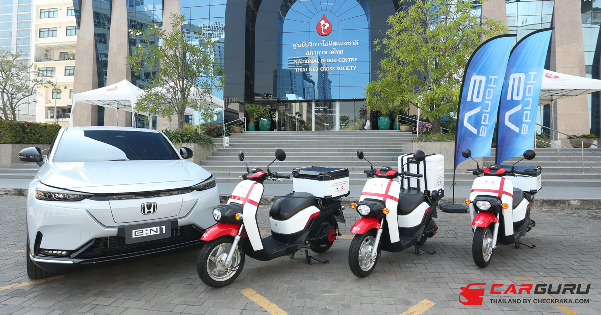Honda สนับสนุนยานยนต์ไฟฟ้า 100% ทั้ง e:N1 และ BENLY e: เพื่อใช้กิจกรรมสาธารณประโยชน์ของสภากาชาด ...