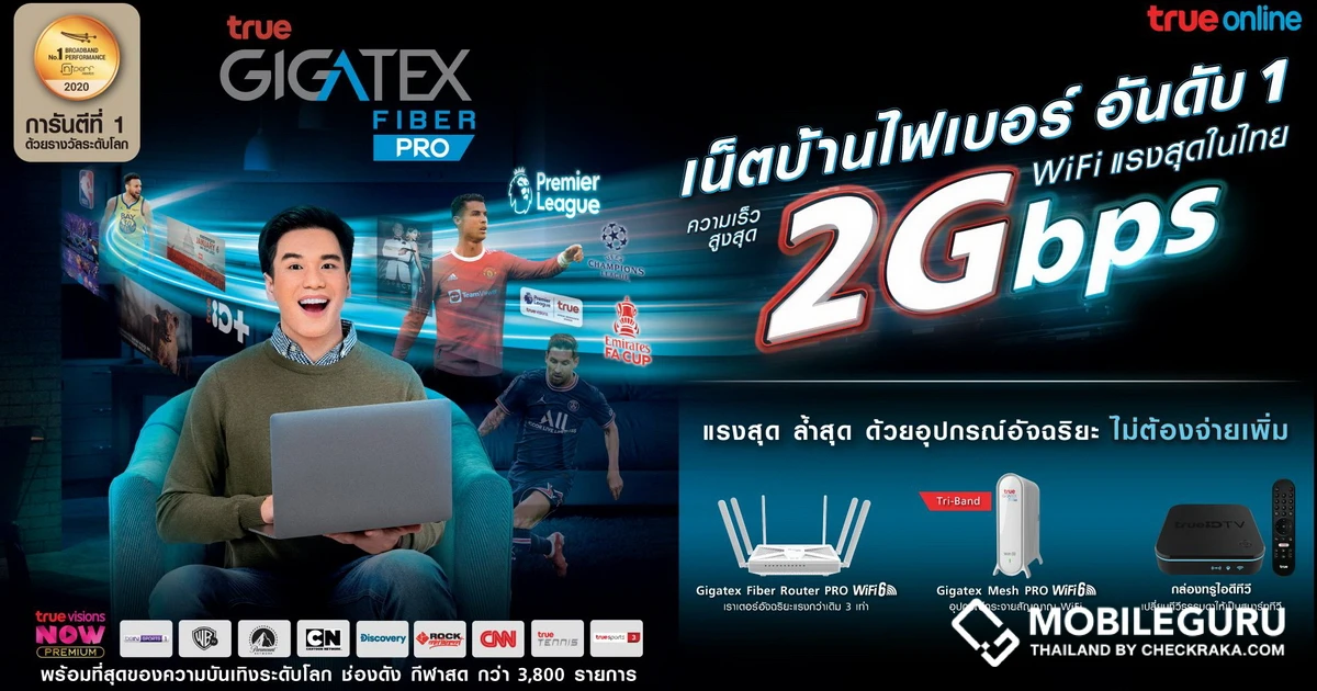 True Gigatex Fiber 2 Gbps ชู WiFi แรงสุดในไทย ราคาเริ่มต้นเดือนละ 1,299 ...