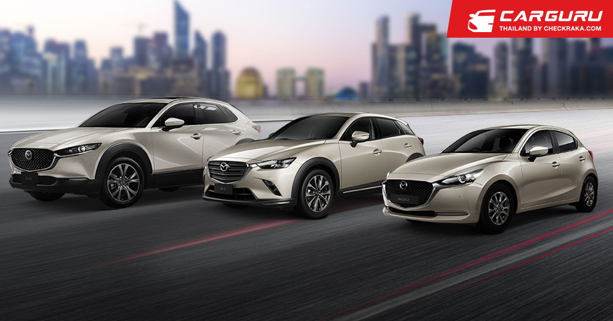 มาสด้ามอบข้อเสนอพิเศษให้กับลูกค้าในเดือนตุลาคม Mazda Amazing Drive และ ...