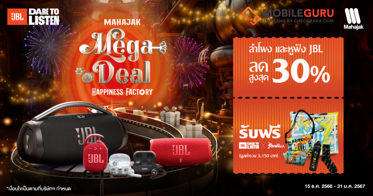 MAHAJAK MEGA DEAL 2023 HAPPINESS FACTORY สินค้าลำโพงและหูฟังแบรนด์ JBL ...