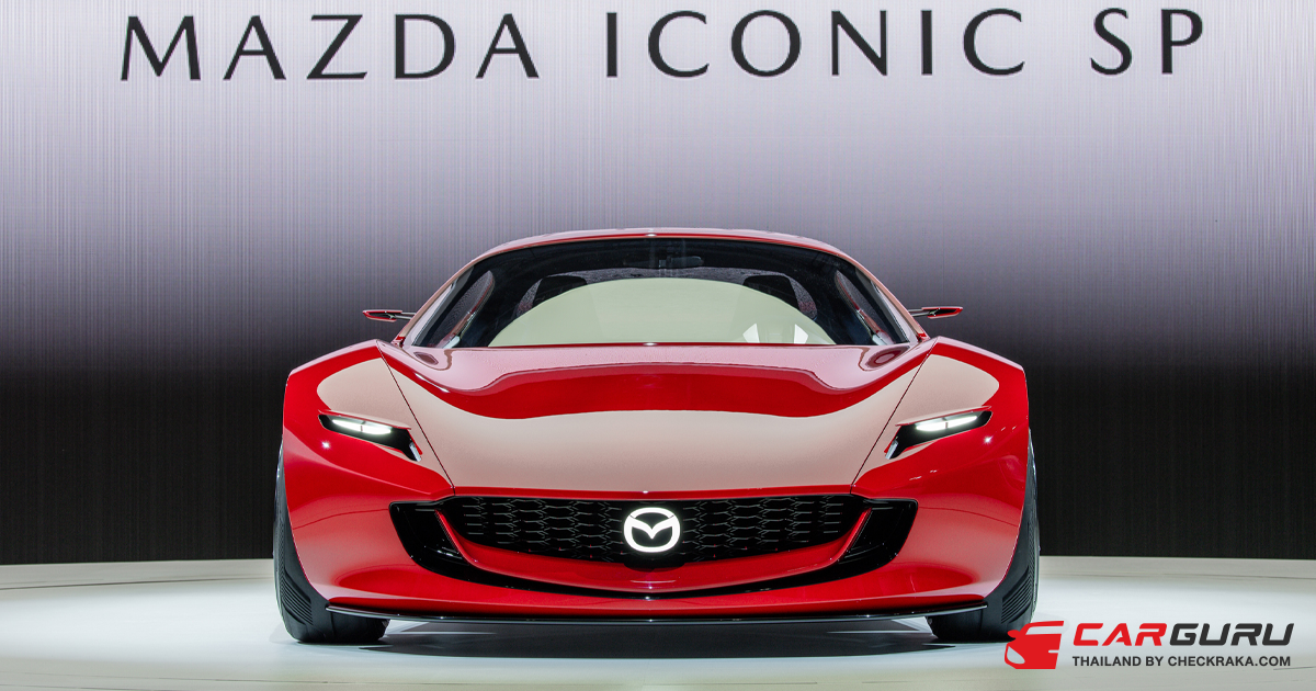 MAZDA เผยโฉม ICONIC SP คอนเซ็ปต์คาร์รุ่นใหม่ล่าสุดเป็นครั้งแรกในงาน ...