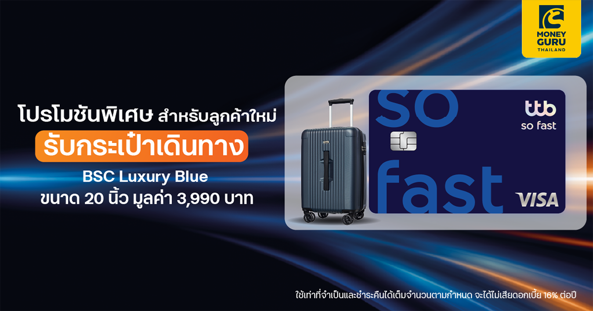 สมัครบัตรเครดิต ttb so fast พร้อมสมัครใช้บริการแอป ttb touch และบริการ ...