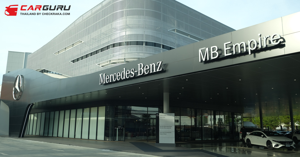 Mercedes-Benz เปิดศูนย์บริการสุดเอกซ์คลูซีพ MB Empire แห่งใหม่บนถนน ...
