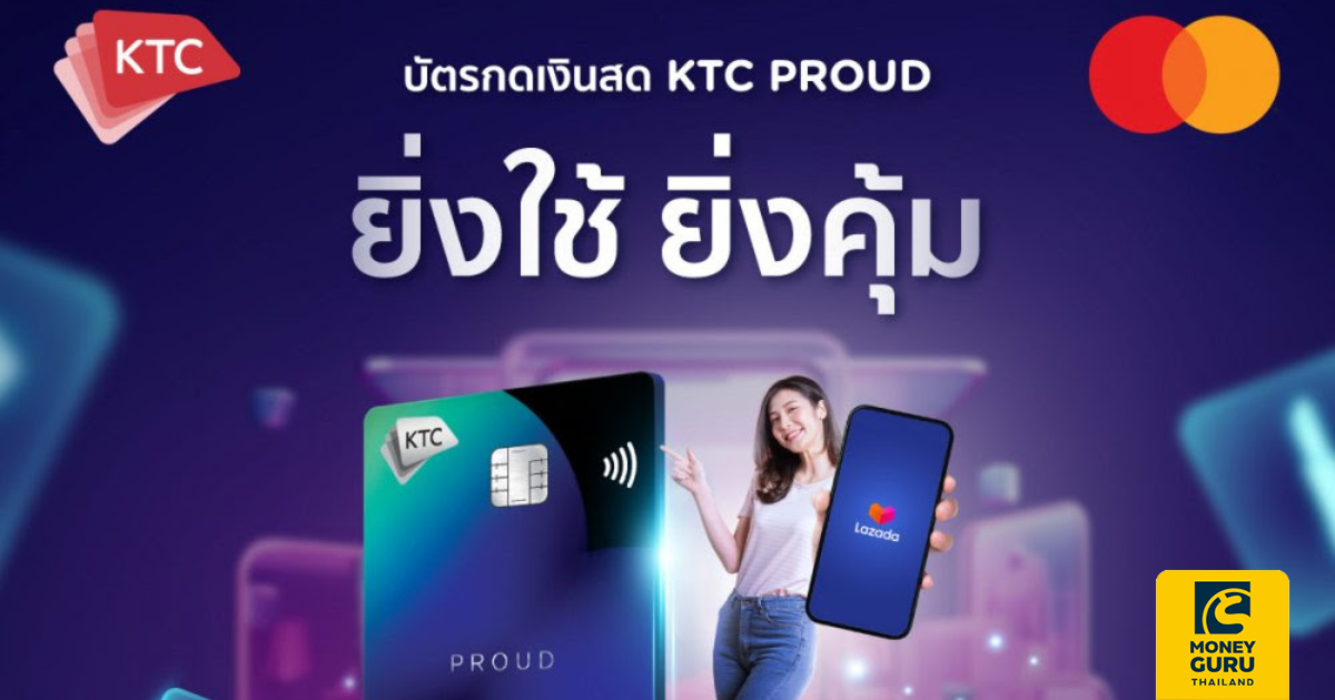 KTC PROUD x LAZADA บัตรกดเงินสด KTC PROUD ยิ่งใช้ ยิ่งคุ้ม สมัครวันนี้ พิเศษ รับโค้ดส่วนลด ...