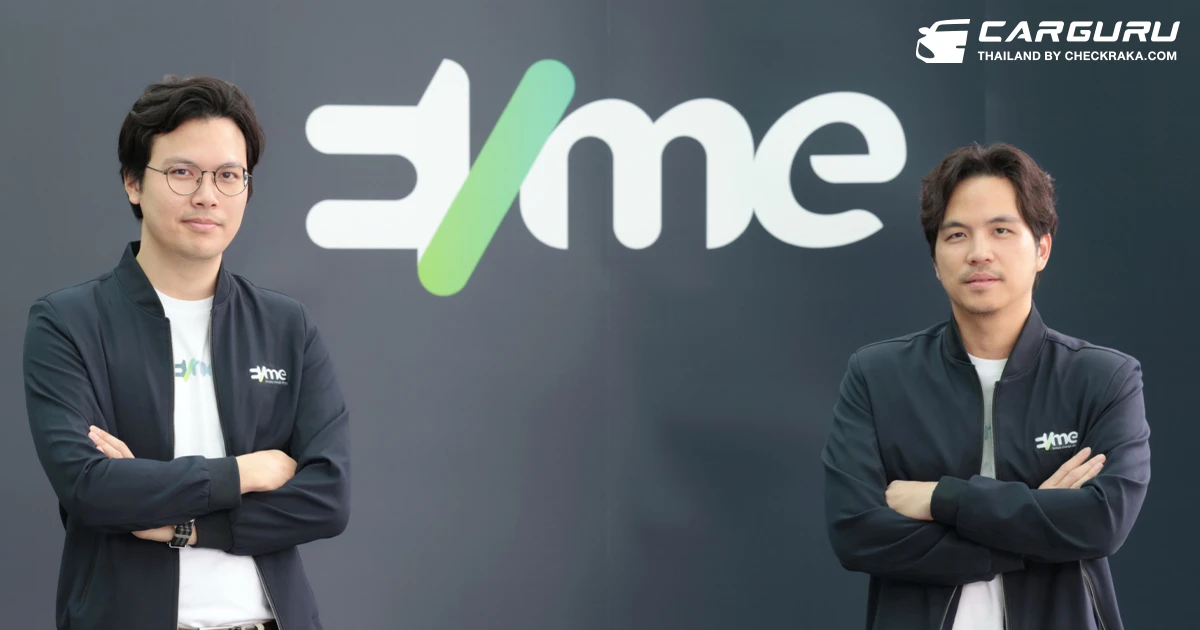 EVme Plus เปิดตัว EVme Club บริการสมาชิก ตอบโจทย์ทุกไดรฟ์สไตล์ ด้วยสิทธิพิเศษแบบครบครัน | เช็ค ...