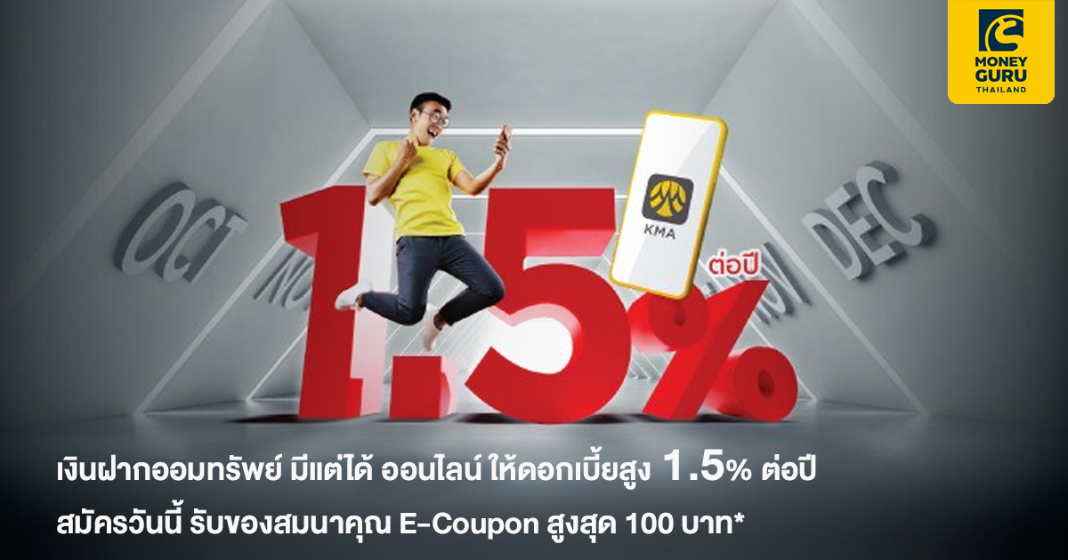 เปิดบัญชีเงินฝากออมทรัพย์ มีแต่ได้ ออนไลน์ วันนี้! เลือกรับฟรี Starbucks e-Coupon หรือ Lotus's e ...