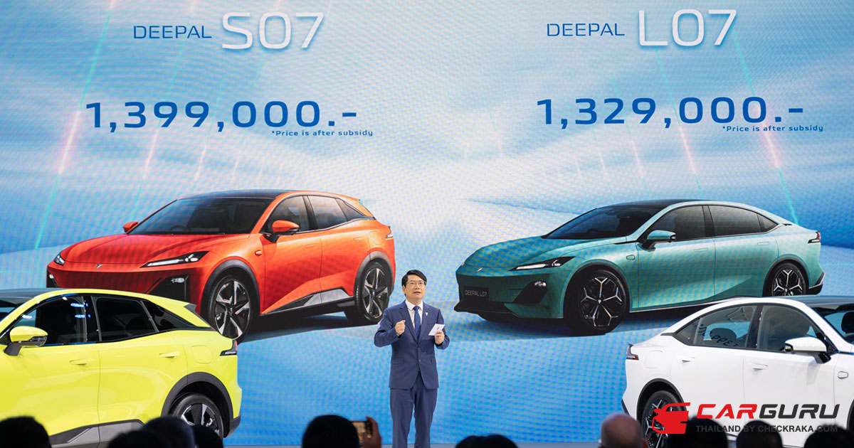 Changan เปิดราคา Deepal L07 1.329 ล้านบาทและ Deepal S07 1.399 ล้านบาท | เช็คราคา.คอม