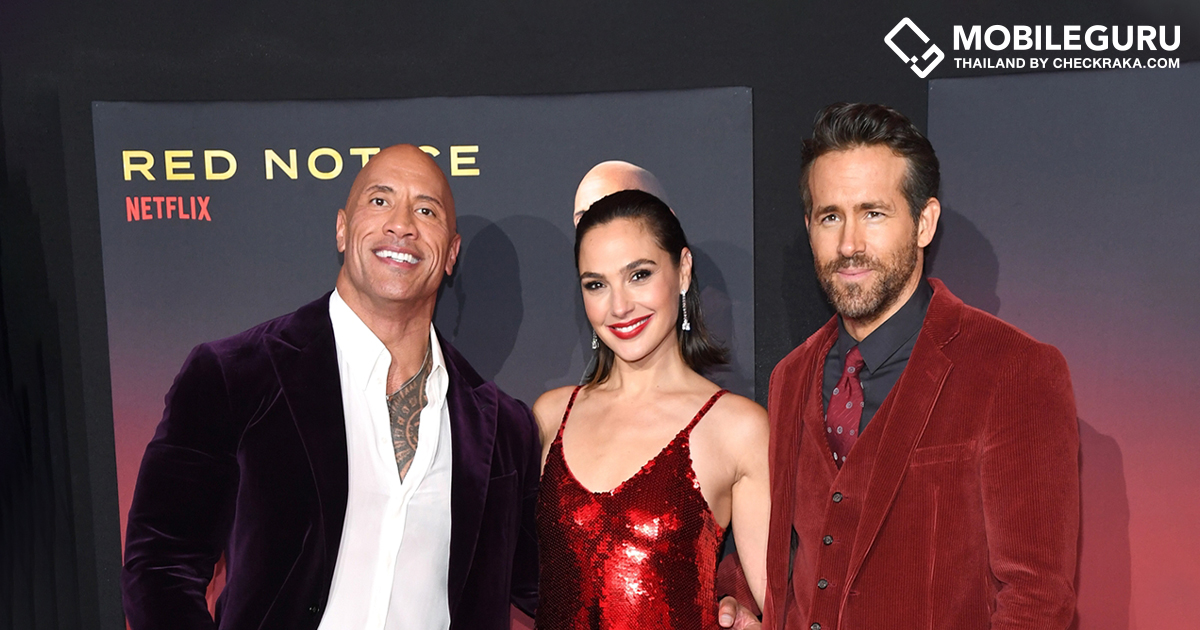 Netflix เปิดตัวภาพยนตร์ Red Notice รอบปฐมทัศน์ของโลก | เช็คราคา.คอม
