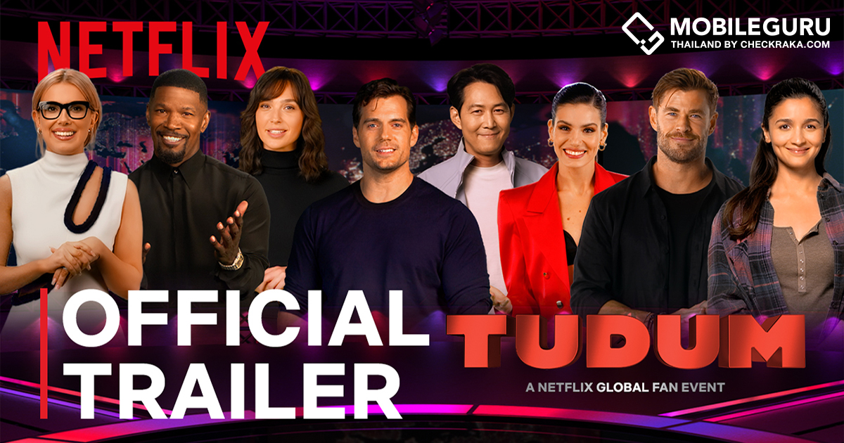 TUDUM ทู-ดูมมมม งานแฟนอีเว้นต์ออนไลน์ระดับโลกของ Netflix กำลังจะกลับมา ...