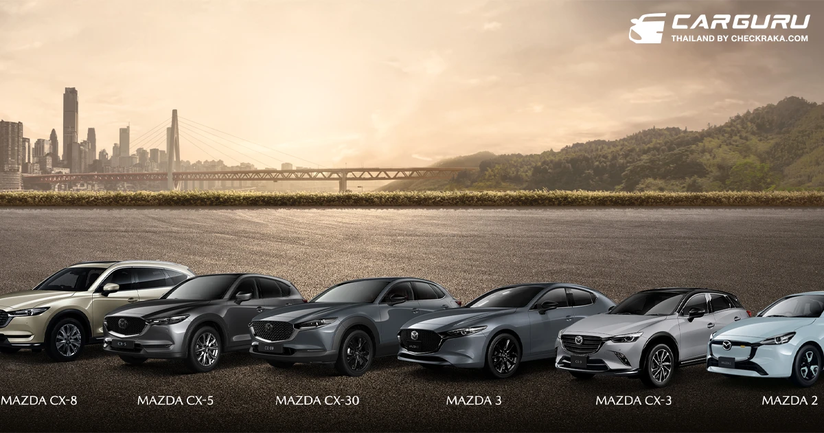 Mazda พร้อมลุยปีมังกรทอง ชูนโยบายดูแลลูกค้าเต็มรูปแบบ พุ่งเป้าเติบโต ...