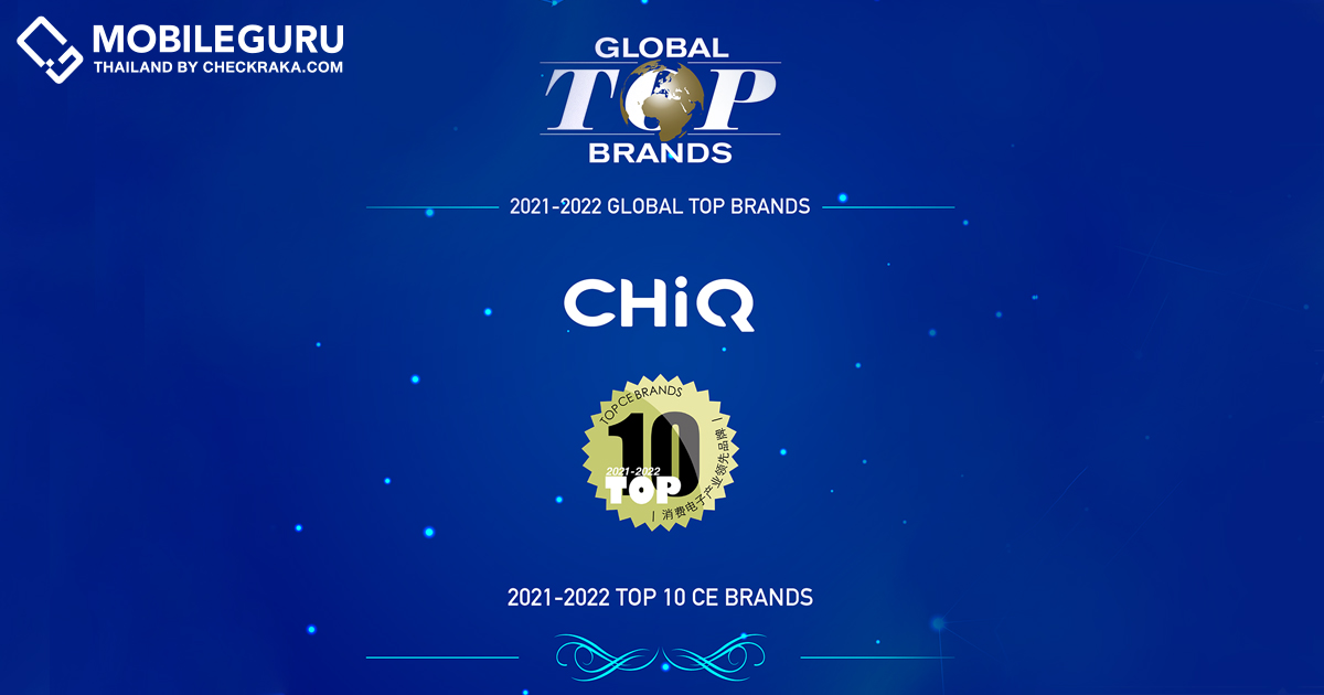 CHiQ แบรนด์เครื่องใช้ไฟฟ้าในบ้าน ขึ้นแท่นแบรนด์เครื่องใช้ไฟฟ้าระดับท็อป ...