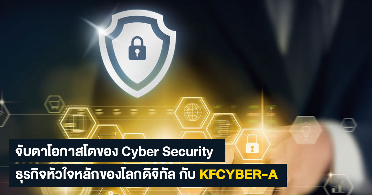 ลงทุนสะสมในกองทุน KFCYBER-A ทุกๆ 1 แสนบาท รับ KFCYBER-A มูลค่า 100 บาท ...