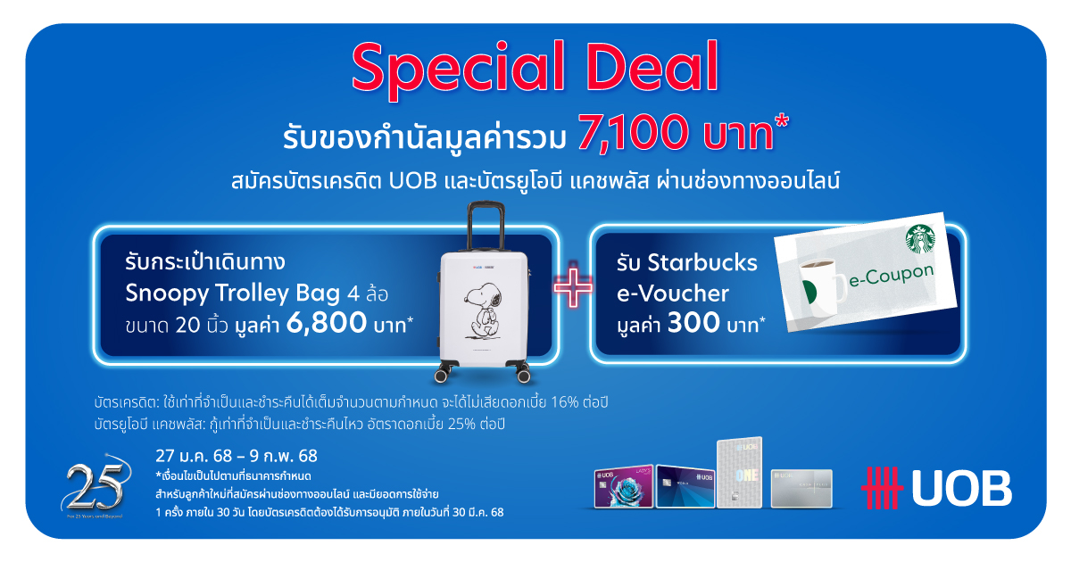 Special Deal สมัครบัตรเครดิต UOB และบัตรยูโอบี แคชพลัส ผ่านช่องทาง ...