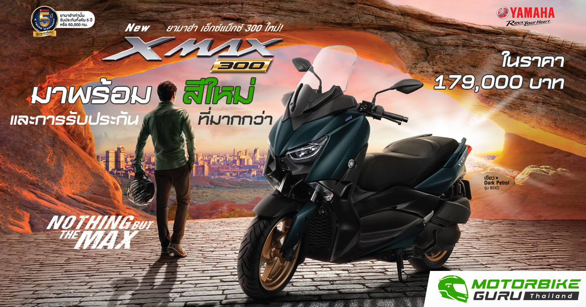 New Yamaha Xmax 300 มาพร้อมสีใหม่และการรับประกันที่มากกว่า ในราคา ...