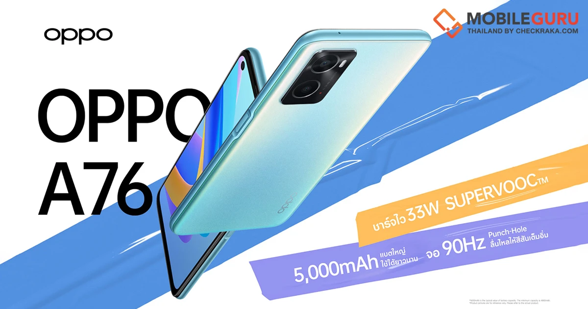 ออปโป้วางจำหน่าย OPPO A76 สมาร์ทโฟนชาร์จไว แบตอึด จอไหลลื่น ใช้งานไม่มี ...