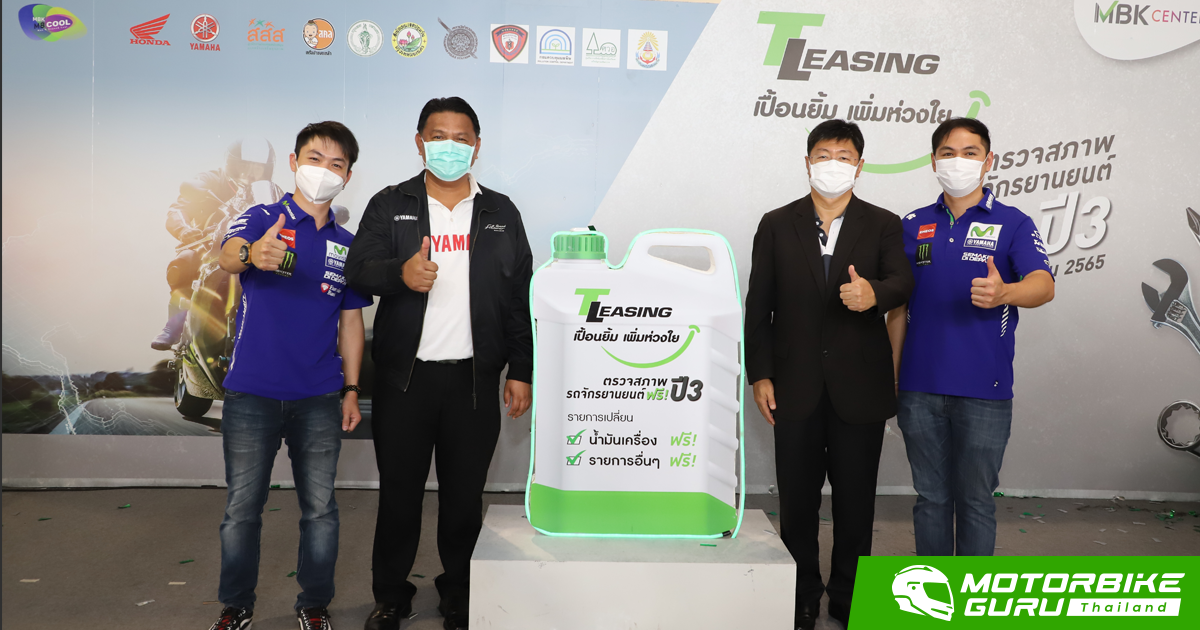 ยามาฮ่า ร่วมกับ ที ลีสซิ่ง จัดกิจกรรม T Leasing เปื้อนรอยยิ้ม เพิ่มห่วงใย | เช็คราคา.คอม
