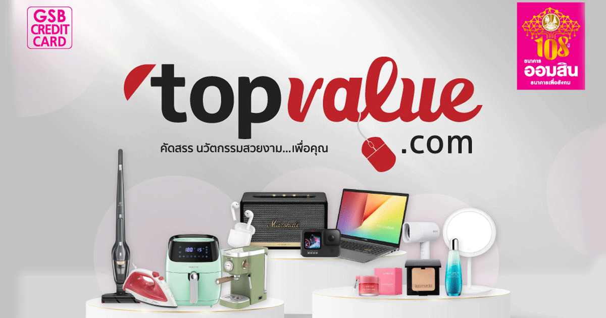 topvalue.com คัดสรร นวัตกรรมสวยงาม…เพื่อคุณ | เช็คราคา.คอม