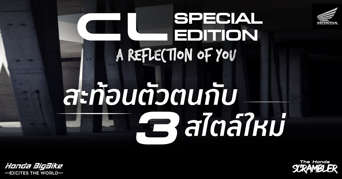 Honda CL Custom Edition 3 ดีไซน์ใหม่เอาใจสาย Scrambler พร้อมชมรถจริงที่งาน Motor Expo 2023 ...