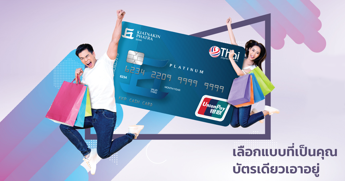 สมัครสินเชื่อบัตรกดเงินสด KKP Cash Card วันนี้ - 31 ธ.ค. 64 เลือกรับ ...
