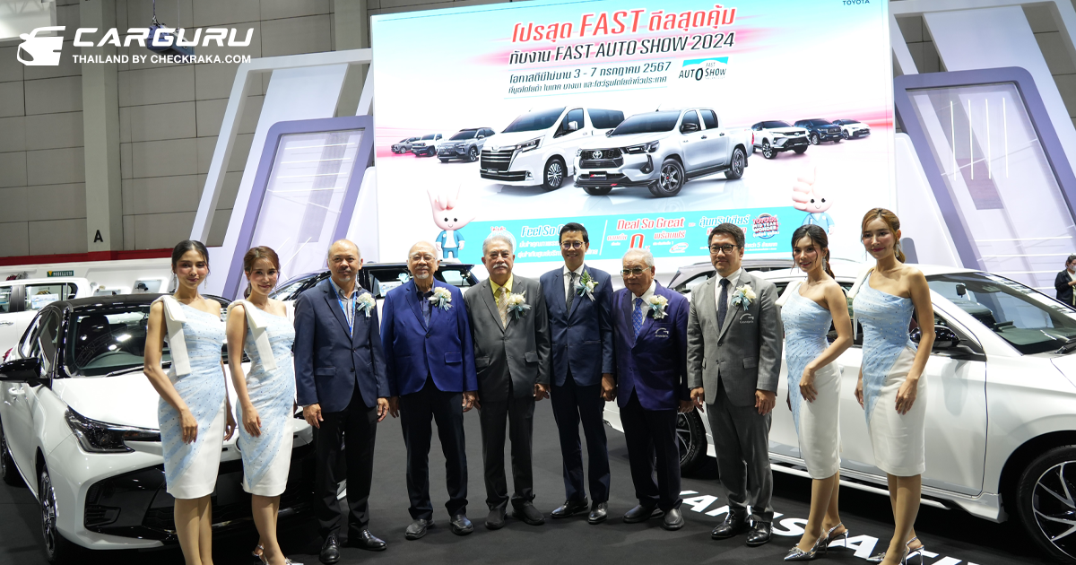 พบกับข้อเสนอสุดพิเศษที่บูธโตโยต้า กับ “โปรสุด FAST ดีลสุดคุ้ม” ในงาน ...