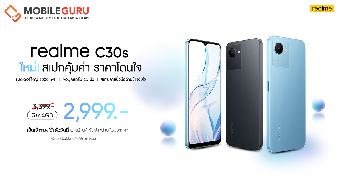 realme ปรับราคา C30s เอาใจสายบัดเจ็ตให้คุ้มยิ่งกว่าเดิม จากปกติ 3,399 ...
