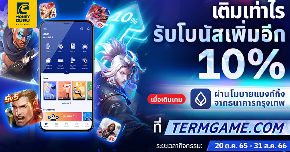 ธนาคารกรุงเทพ จับมือ การีนาต่อยอดความสำเร็จ รุกตลาดคนรุ่นใหม่ชูโปรเด็ดยั่วใจเกมเมอร์ เติมเกมผ่าน ...