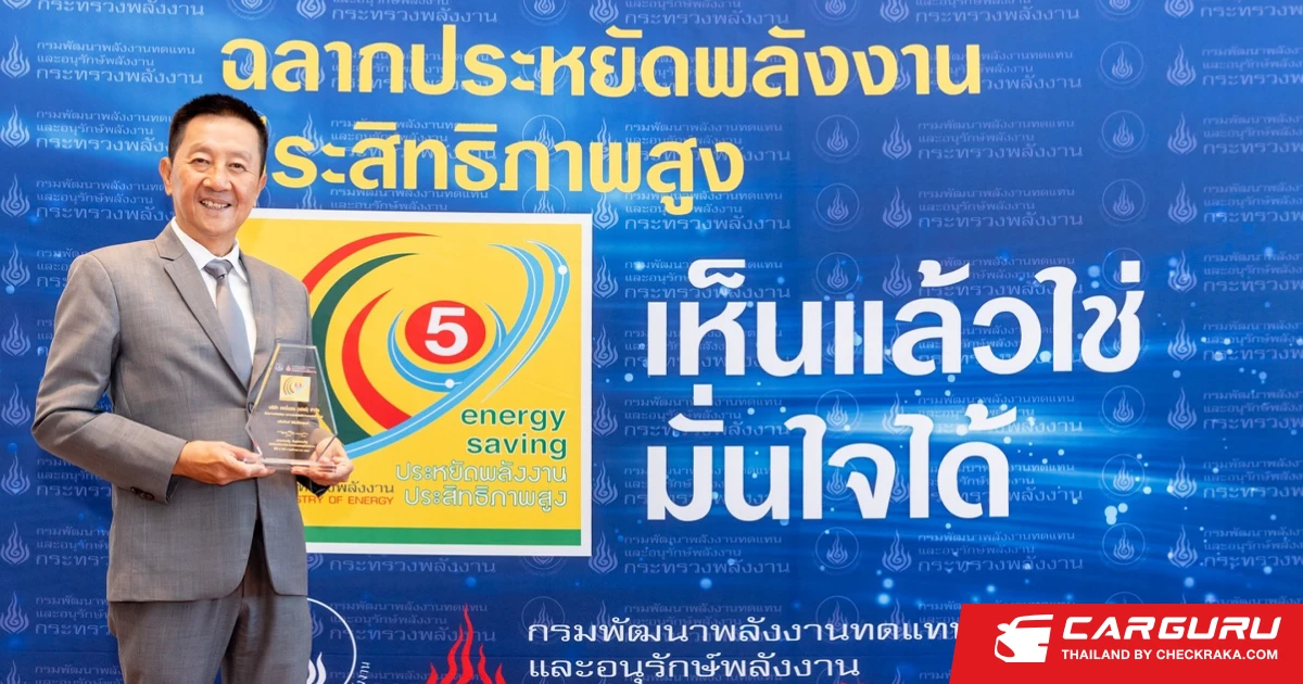 ฟิล์มกรองแสงรถยนต์และอาคาร Lamina ได้รับฉลากประหยัดพลังงานเบอร์ 5 จาก ...