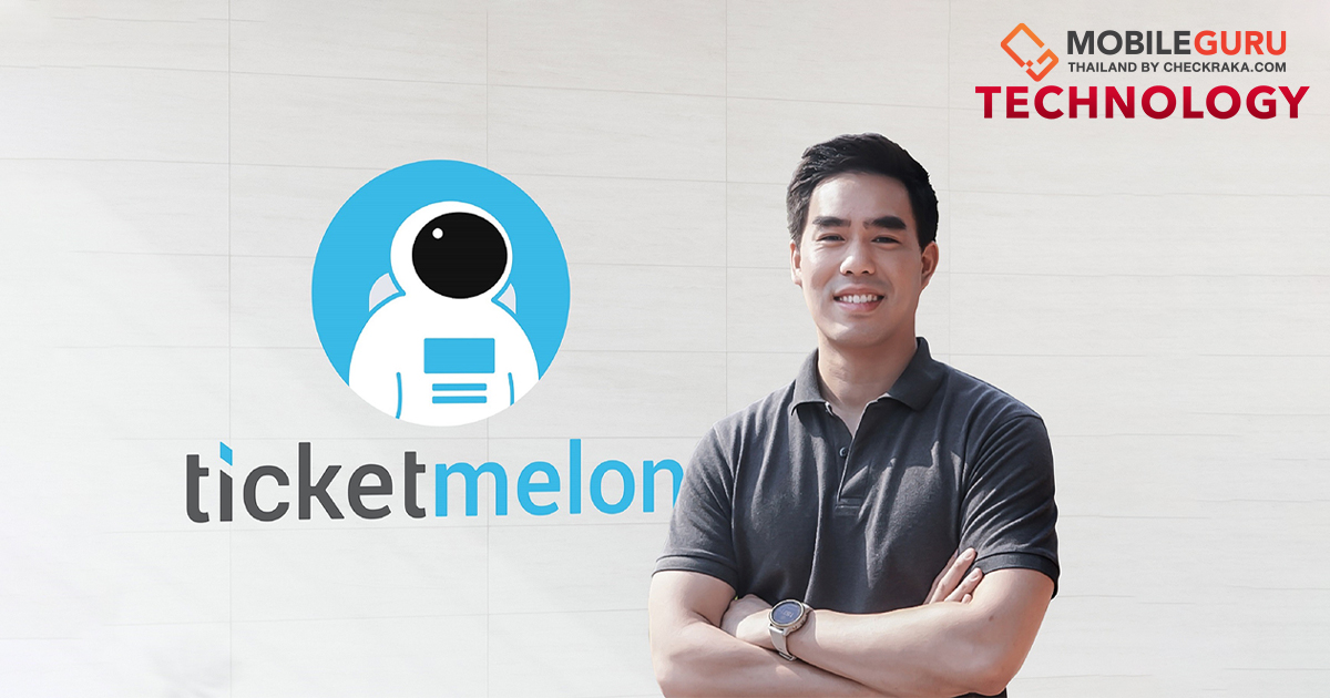 Ticketmelon พลิกโฉมบริการเทคโนโลยีสำหรับจัดอีเว้นท์ ด้วยนวัตกรรมบนแพลตฟอร์มจำหน่ายบัตรออนไลน์ ...