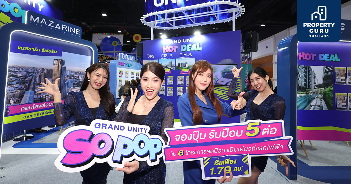 GRAND UNITY จัดแคมเปญสุดพิเศษ “GRAND UNITY SO POP” ข้อเสนอสุดป็อป 5 ต่อ ส่วนสูงสุดถึง 1 ลบ.* ใน ...