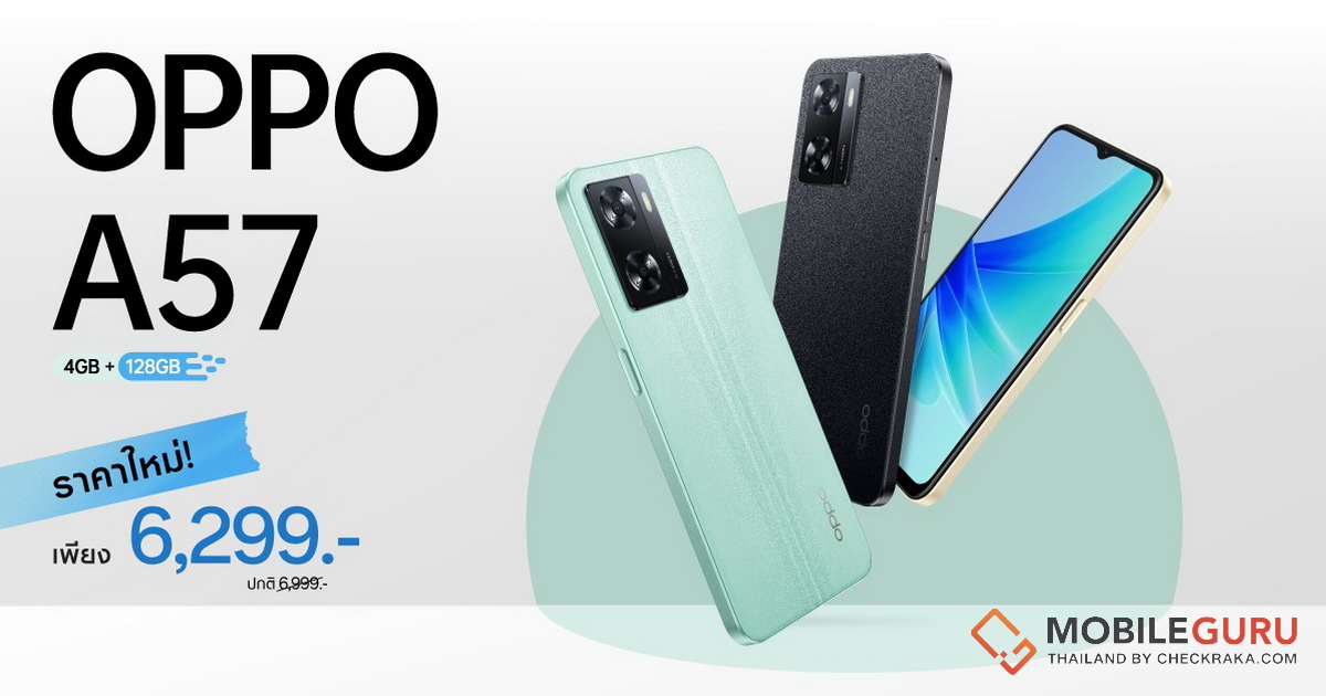 OPPO A57 (RAM 4GB/ROM 128GB) ปรับราคาใหม่ เร้าใจกว่าที่เคย 6,299 บาท ...