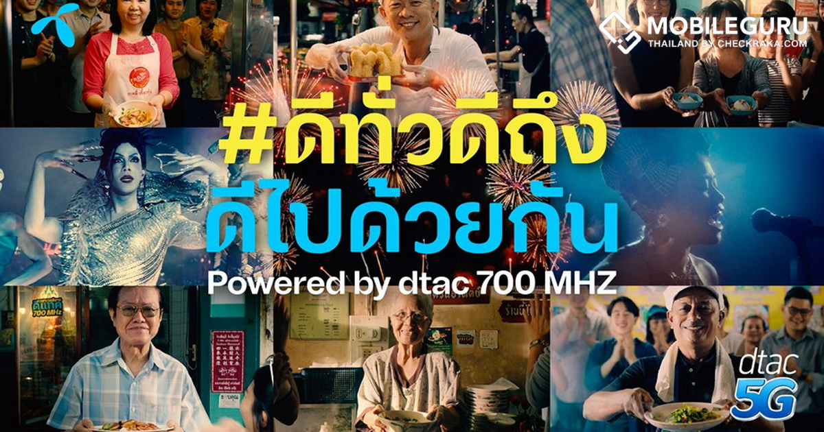 dtac ขอเป็นตัวช่วยสำคัญที่จะทำให้ธุรกิจต่าง ๆ กลับมาเปิดใหม่ เชื่อมต่อทุกคนด้วยสัญญาณ dtac 700 ...