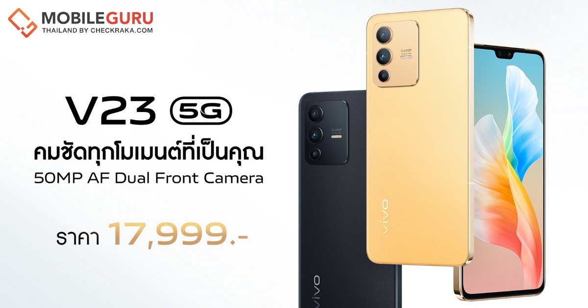 vivo V23 5G นิยามใหม่ของการถ่ายเซลฟี 50MP บนสมาร์ตโฟน โดดเด่นด้วยดีไซน์ ...