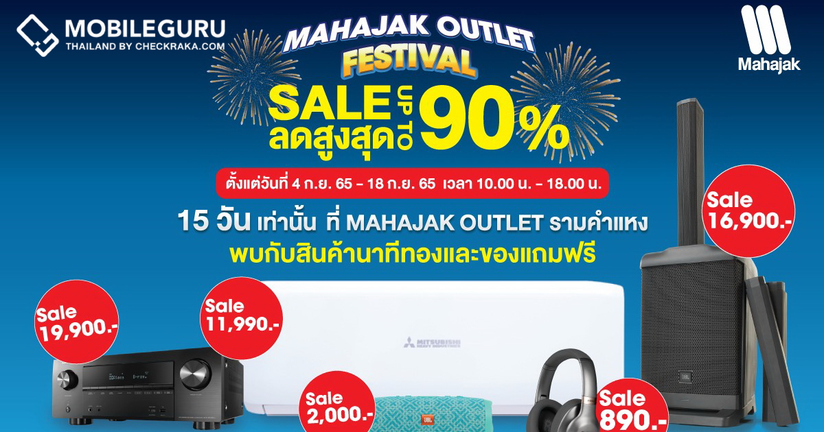 มหกรรมลดราคาครั้งใหญ่แห่งปี MAHAJAK OUTLET FESTIVAL สูงสุด 90% ที่ ...