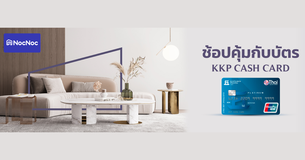 รับส่วนลดและเครดิตเงินคืน เมื่อใช้จ่ายผ่านบัตรกดเงินสด KKP CASH CARD ...