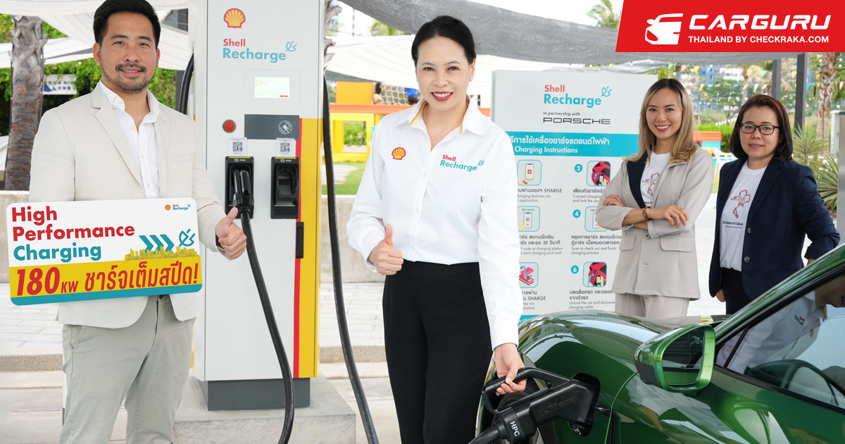 Shell เปิดสถานีชาร์จพลังงานไฟฟ้าสมรรถนะสูงแห่งที่ 2 ตอบรับเทรนด์การ ...