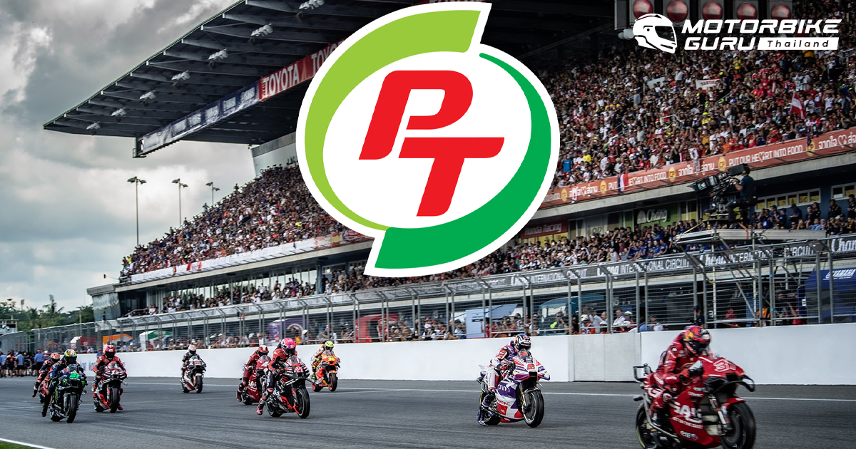 PTG ทุ่มงบ 300 ล้าน คว้าสิทธิ์ไตเติ้ลสปอนเซอร์ ThaiGP 3 ปี ภายใต้ชื่อ PT Grand Prix of Thailand ...