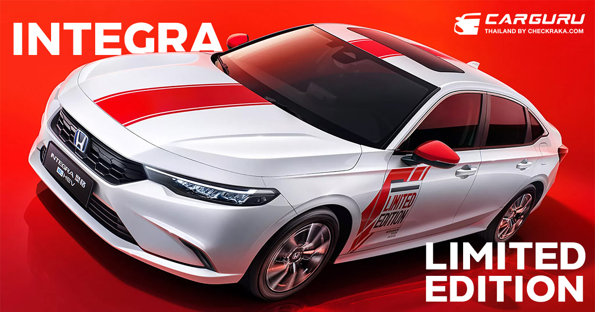 Honda Integra Anniversary Special Limited Edition เฉพาะชาวจีน ขายใน ...