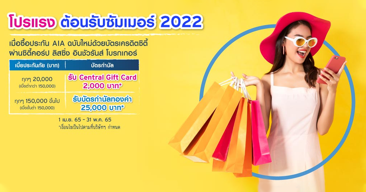 รับ Central Gift Card มูลค่าสูงสุด 14,000 บาท* หรือ บัตรกำนัลทองคำ ...