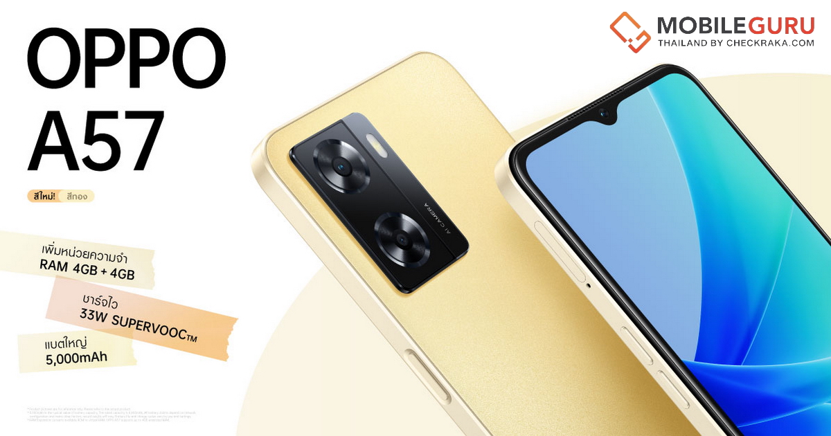 OPPO A57 มาพร้อมสีใหม่! สีทอง Glowing Gold พร้อมเป็นเจ้าของได้แล้ว ...