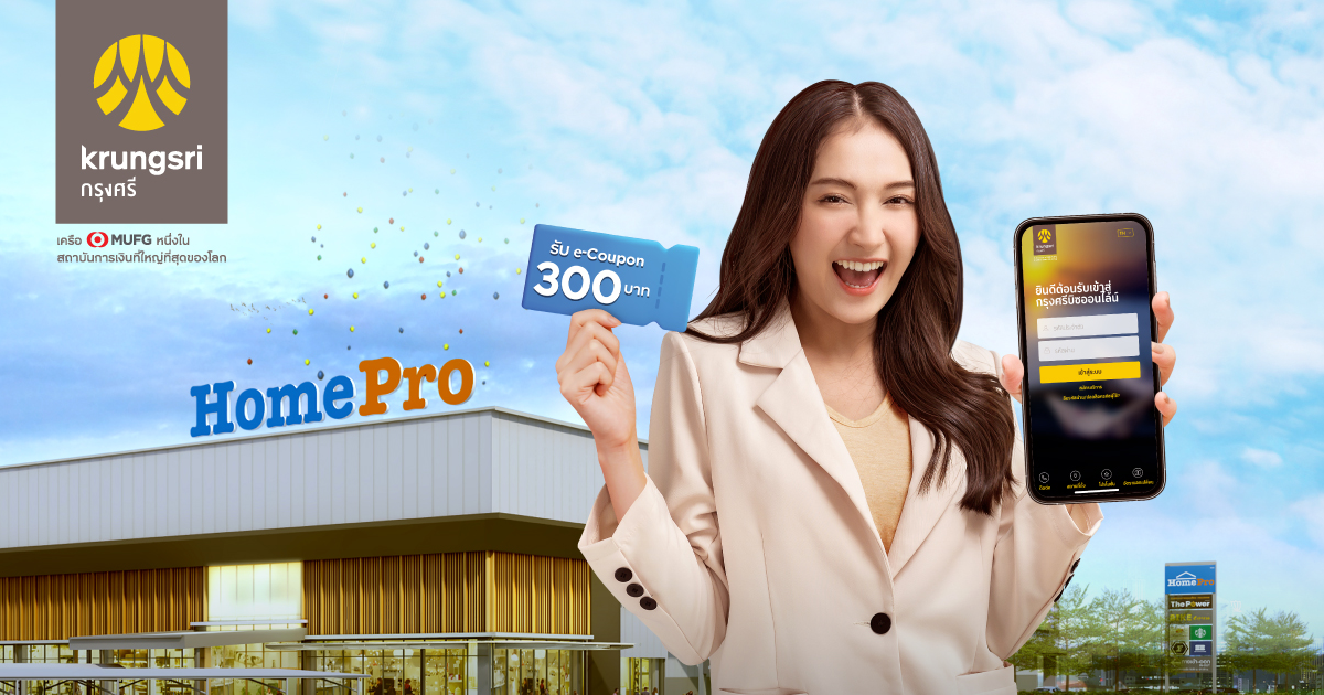 ช้อปจุใจ แจกใหญ่ส่งท้ายปี มอบส่วนลด 300 บาท ให้ลูกค้า Krungsri Biz Online เลือกช้อปสินค้าหลาก ...
