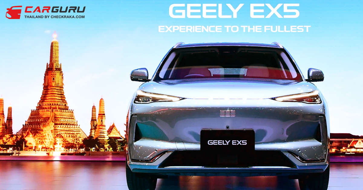 GEELY EX5 เปิดตัวพวงมาลัยขวาครั้งแรกในโลกในไทย ราคาเริ่มต้นที่ 899,000 ...