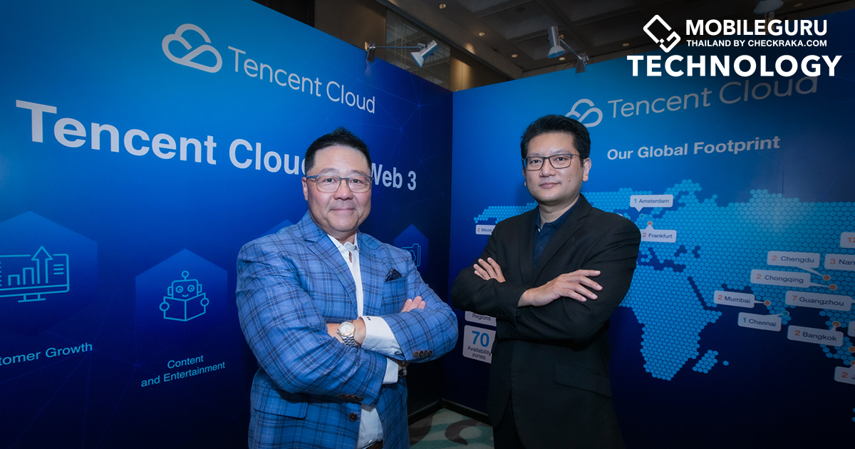 Tencent Cloud ร่วมจัดแสดงโซลูชันคลาวด์ – เอไอ ในงาน AI ASIA EXPO | เช็คราคา.คอม